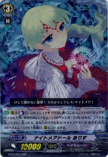 ナイトメアドール ありす RRR (BT03/003)