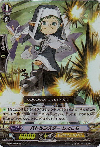 バトルシスター しょこら RR (BT01/019)
