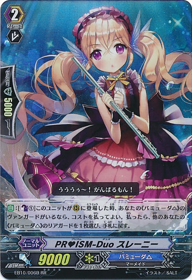 PR♥ISM-Duo スレーニー RR (EB10/006B)