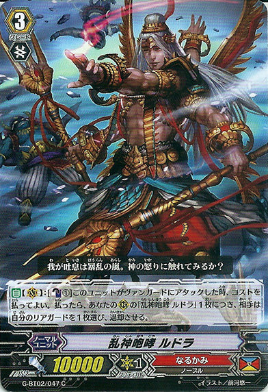 乱神咆哮 ルドラ C (G-BT02/047)