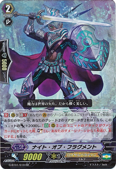ナイト・オブ・フラグメント RR (G-BT01/010)