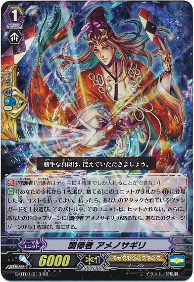 調停者 アメノサギリ RR (G-BT01/013)