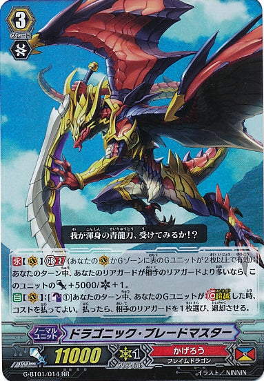 ドラゴニック・ブレードマスター RR (G-BT01/014)