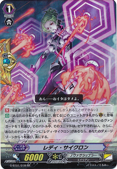 レディ・サイクロン RR (G-BT01/018)