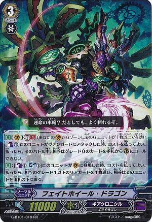 フェイトホイール・ドラゴン RR (G-BT01/019)