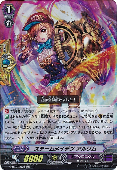 スチームメイデン アルリム RR (G-BT01/021)