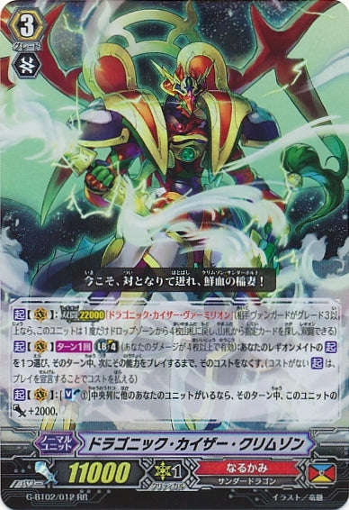 ドラゴニック・カイザー・クリムゾン RR (G-BT02/012)