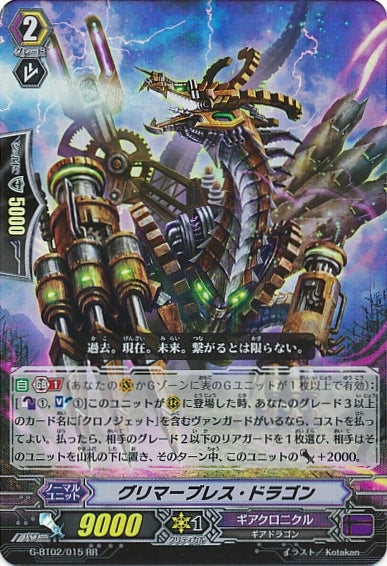 グリマーブレス・ドラゴン RR (G-BT02/015)