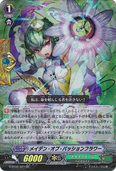 メイデン・オブ・パッションフラワー RR (G-BT02/021)