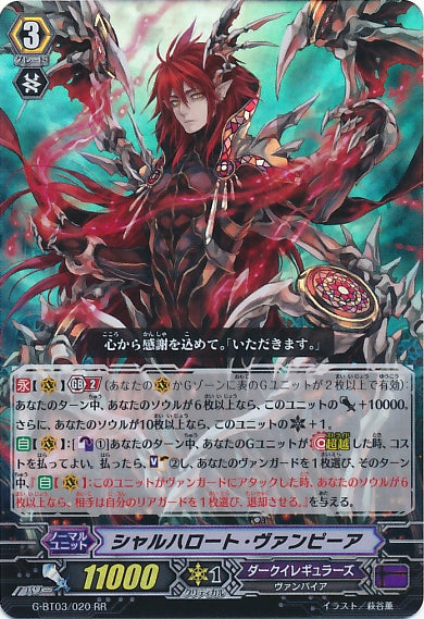 シャルハロート・ヴァンピーア RR (G-BT03/020)