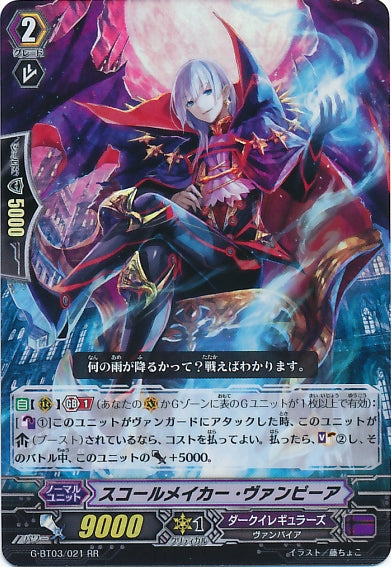 スコールメイカー・ヴァンピーア RR (G-BT03/021)