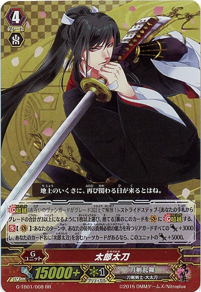 太郎太刀 RR (G-TB01/008)