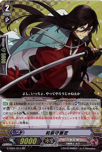 和泉守兼定 RR (G-TB01/011)