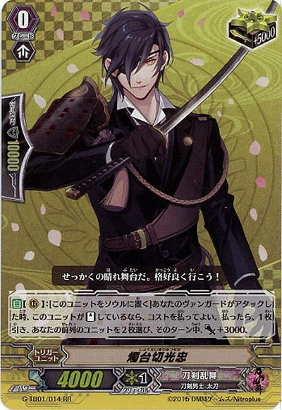 燭台切光忠 RR (G-TB01/014)