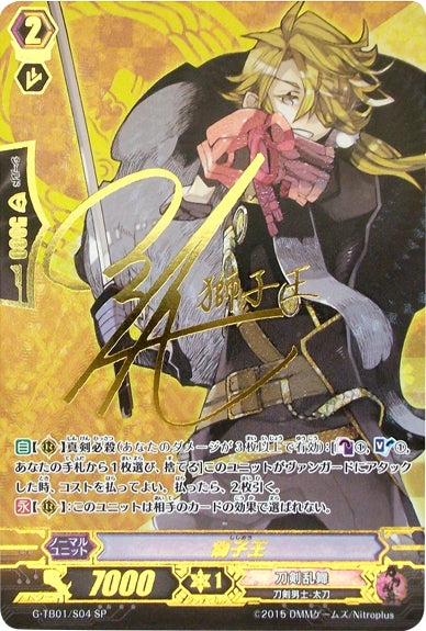 獅子王 SP (G-TB01/S04)