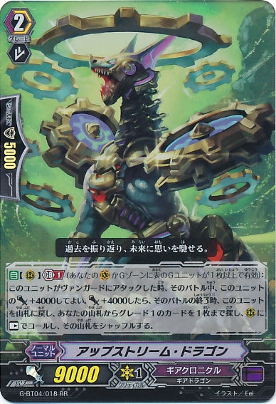 アップストリーム・ドラゴン RR (G-BT04/018)