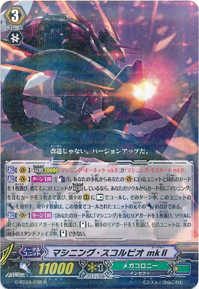 マシニング・スコルピオ mkⅡ R (G-BT04/038)