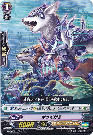 ぱっくがる C (G-CMB01/031)