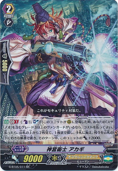 神宮衛士 アカギ RR (G-BT05/011)