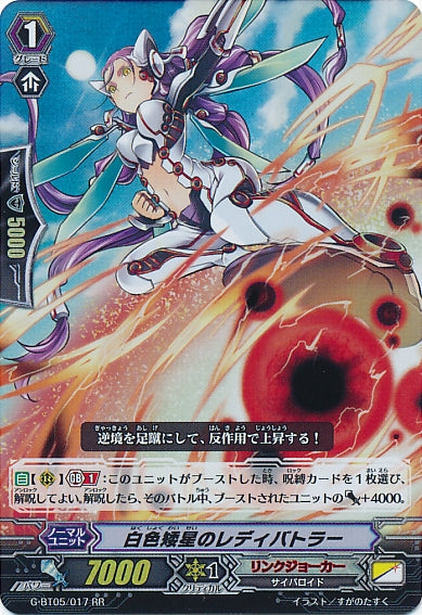 白色矮星のレディバトラー RR (G-BT05/017)