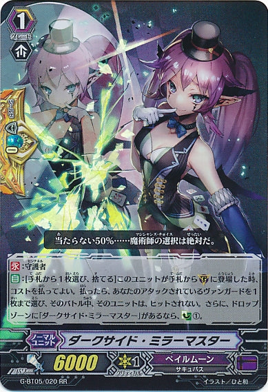 ダークサイド・ミラーマスター RR (G-BT05/020)