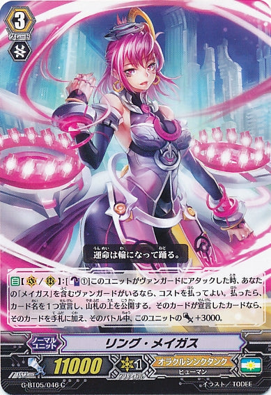 リング・メイガス C (G-BT05/046)