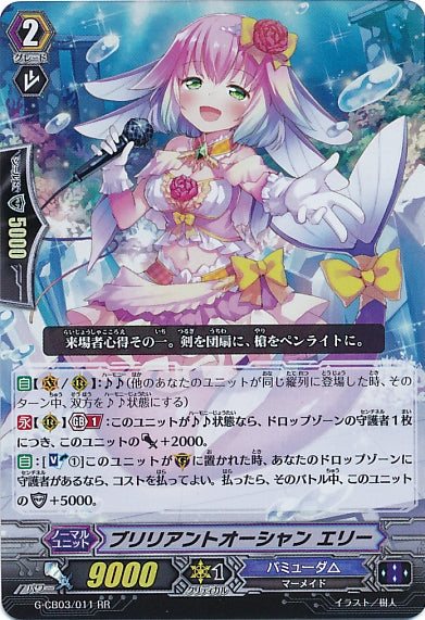 ブリリアントオーシャン エリー RR (G-CB03/011)