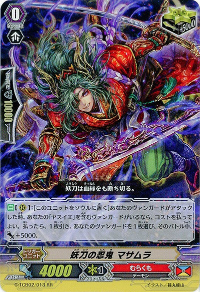 妖刀の忍鬼 マサムラ RR (G-TCB02/013)