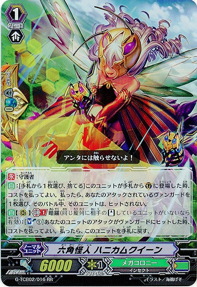 六角怪人 ハニカムクイーン RR (G-TCB02/016)