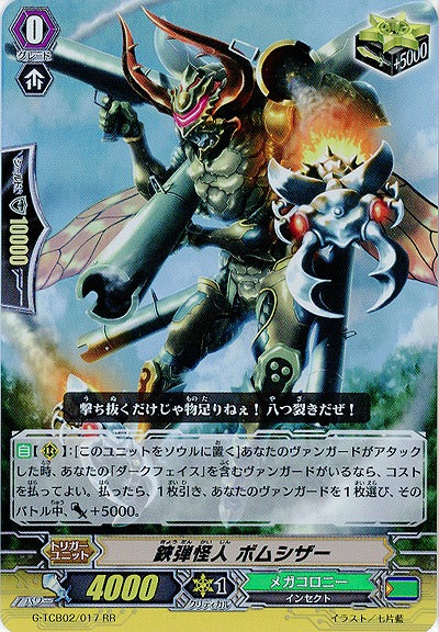 鋏弾怪人 ボムシザー RR (G-TCB02/017)