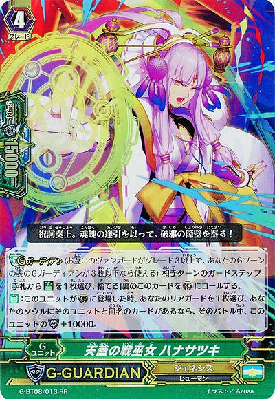 天蓋の戦巫女 ハナサツキ RR (G-BT08/013)