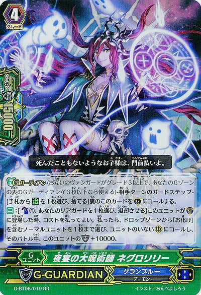 夜宴の大呪術師 ネグロリリー RR (G-BT08/019)