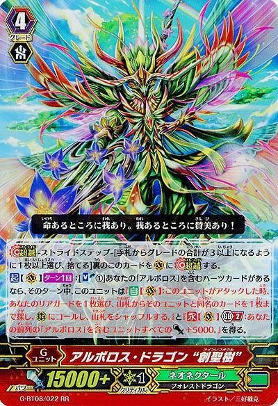 アルボロス・ドラゴン “創聖樹” RR (G-BT08/022)