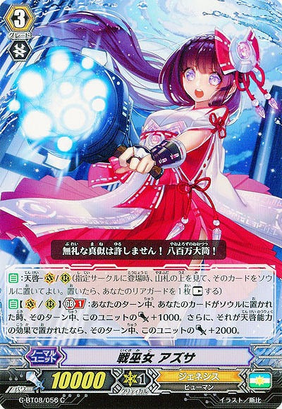 戦巫女 アズサ C (G-BT08/056)
