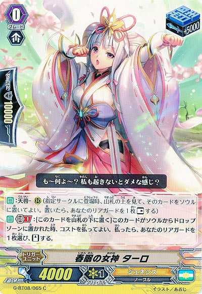 春眠の女神 ターロ C (G-BT08/065)