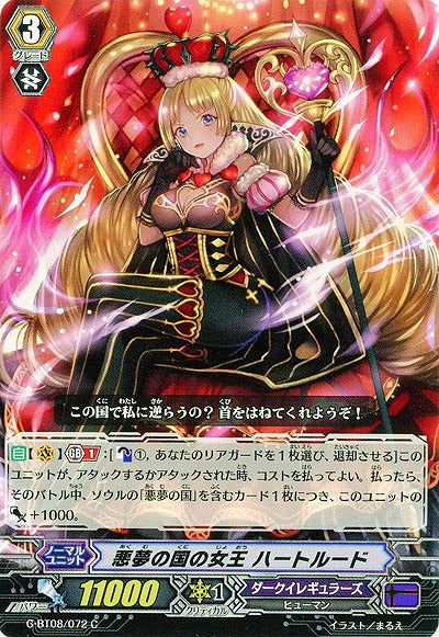 悪夢の国の女王 ハートルード C (G-BT08/072)