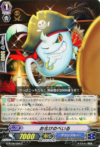 お化けのべいる C (G-BT08/090)