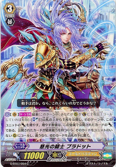 慈光の騎士 ブラドット C (G-BT07/054)