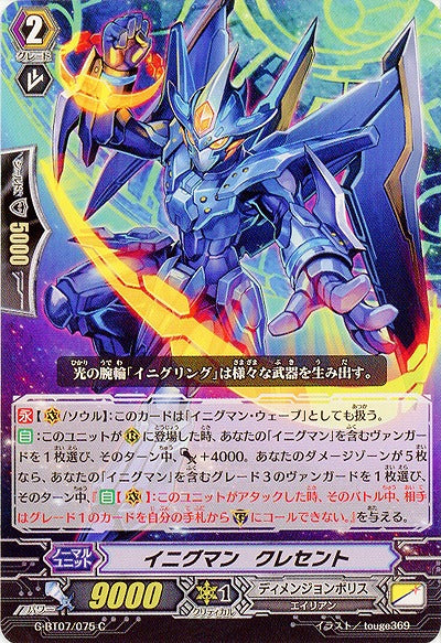 イニグマン・クレセント C (G-BT07/075)