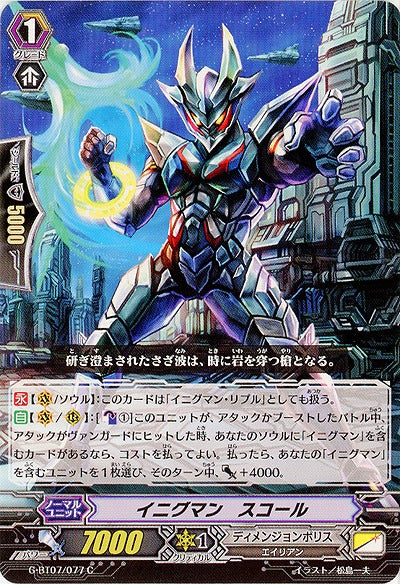 イニグマン・スコール C (G-BT07/077)