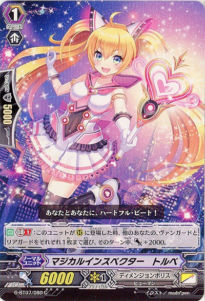 マジカルインスペクター・トルペ C (G-BT07/080)