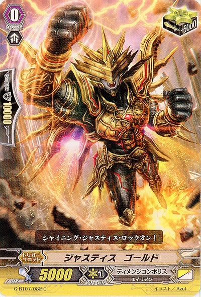 ジャスティス・ゴールド C (G-BT07/082)