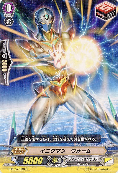 イニグマン・ウォーム C (G-BT07/083)