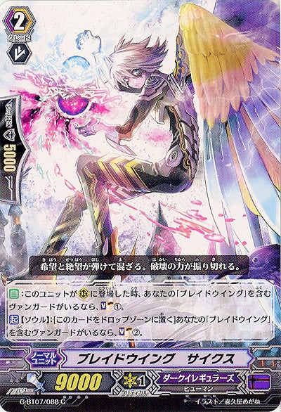 ブレイドウイング・サイクス C (G-BT07/088)