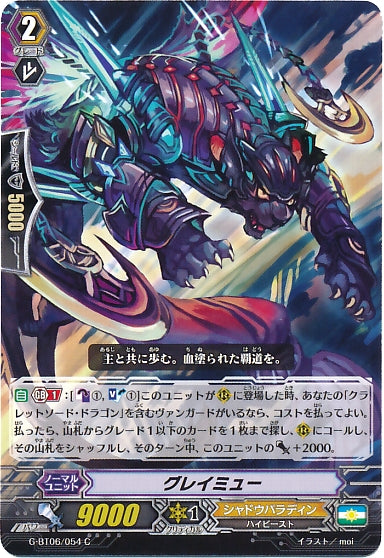 グレイミュー C (G-BT06/054)