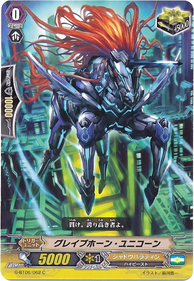 グレイブホーン・ユニコーン C (G-BT06/062)