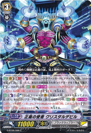 正義の使者 クリスタルデビル C (G-BT06/066)