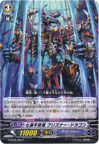 七海不死竜 プリズナー・ドラゴン C (G-BT06/084)