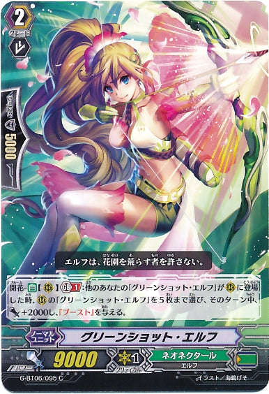 グリーンショット・エルフ C (G-BT06/095)