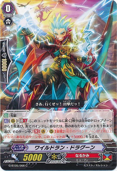ワイルドラン・ドラグーン C (G-BT05/066)